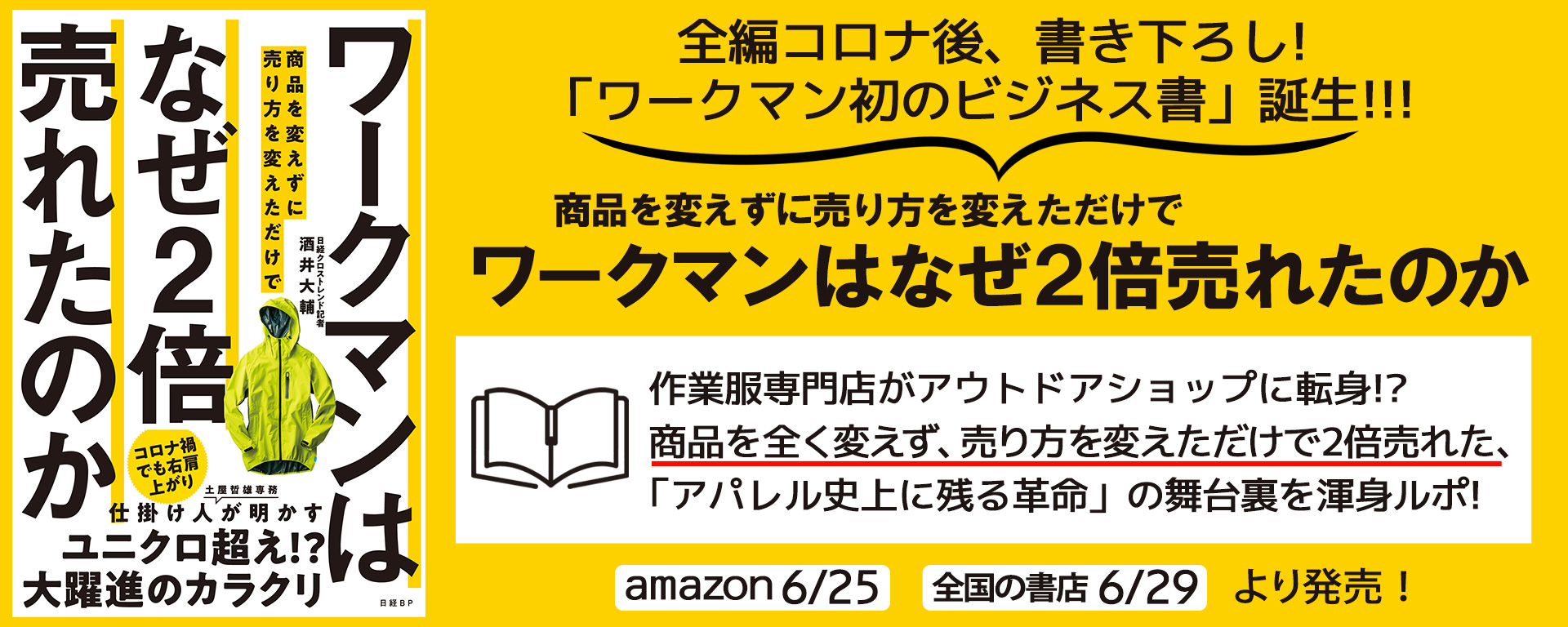 ワークマン公式サイト