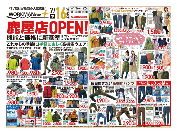 WORKMAN Plus 鹿屋店 | ワークマン公式サイト