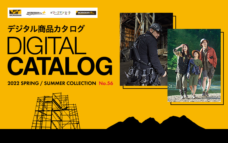 最新カタログ - ワークマン公式サイト