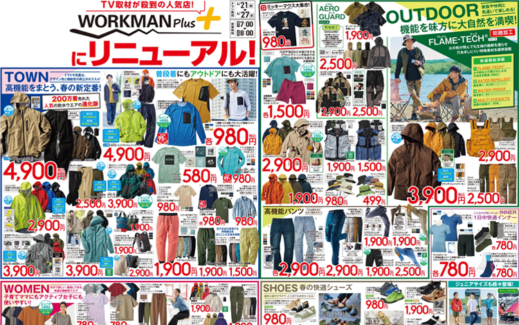 WORKMAN Plus 下呂店 - ワークマン公式サイト