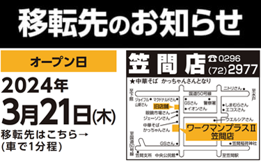 WORKMAN Plus2 笠間店 - ワークマン公式サイト