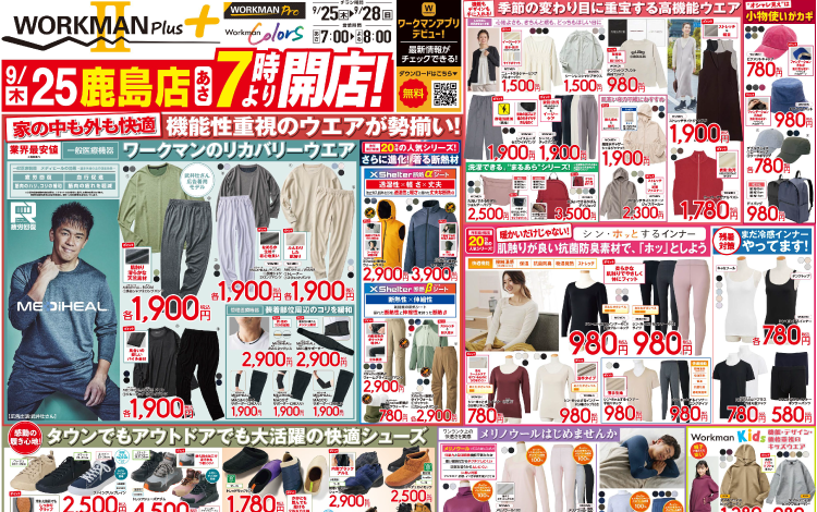 WORKMAN Plus2 鹿島店 - ワークマン公式サイト